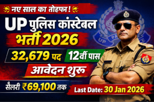 UP Police Constable Bharti 2026 यूपी पुलिस में कांस्टेबल के 32,679 पदों ...