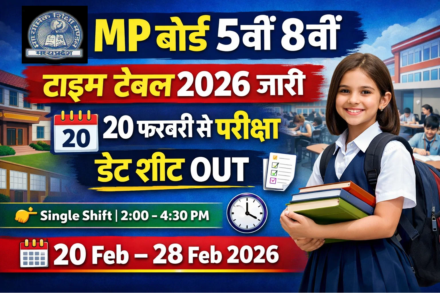 MP Board 5th 8th Date Sheet 2026 एमपी बोर्ड 5वीं 8वीं डेट शीट जारी