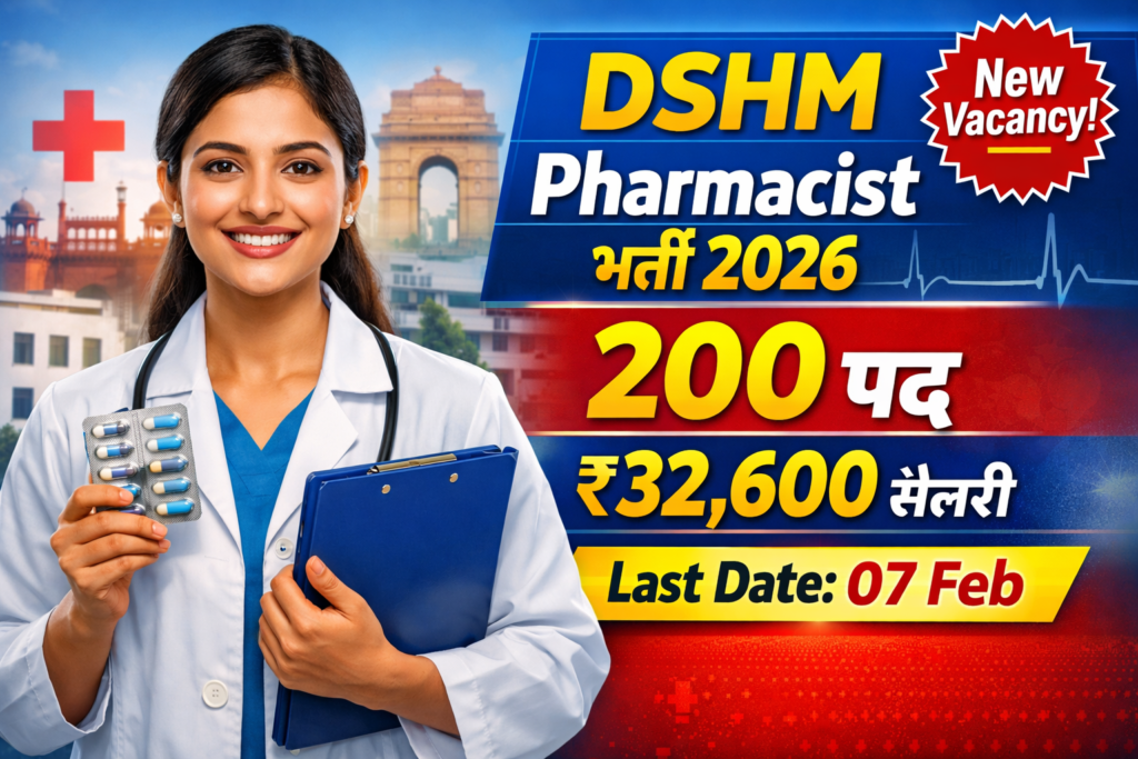 DSHM Pharmacist Recruitment 2026 फार्मासिस्ट के 200 पदों पर 7 फरवरी तक ...