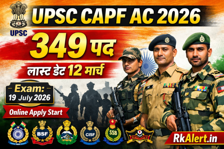 UPSC CAPF Assistant Commandant Recruitment 2026: 349 पदों के लिए आवेदन शुरू